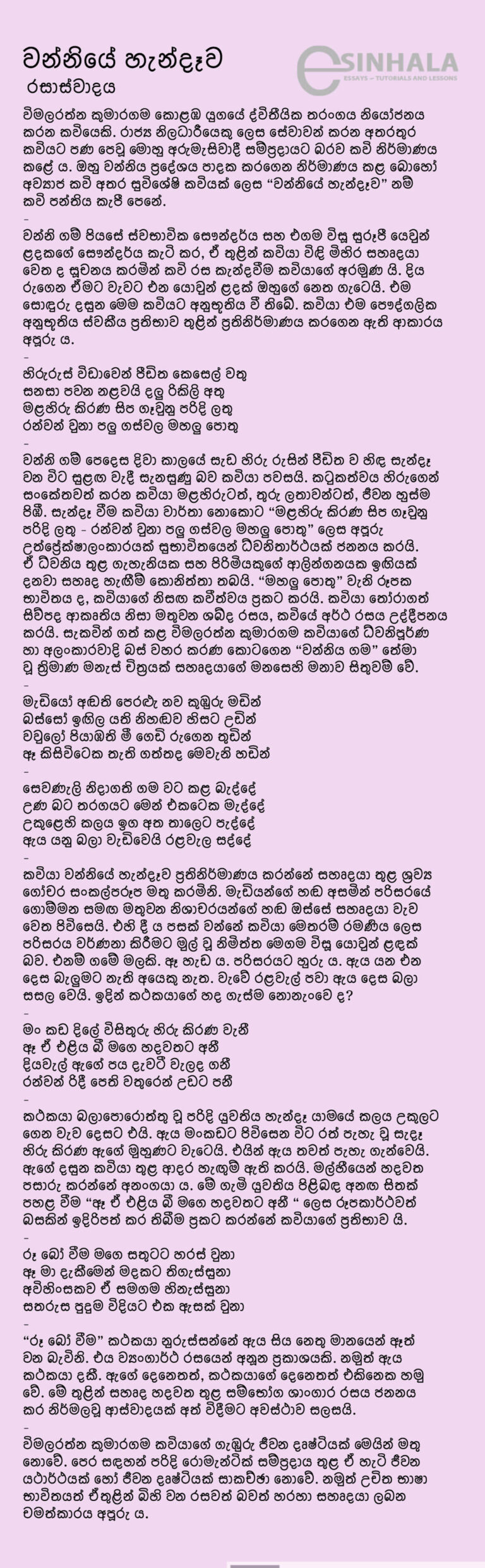 Wanniye handewa rasaswadaya Sinhala Essays wanniye-handewa-rasaswadaya-sinhala-essays