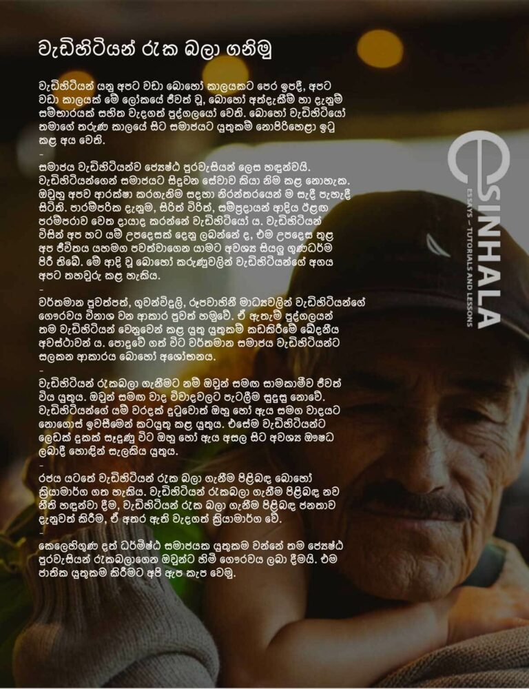 Let’s take care of the elders