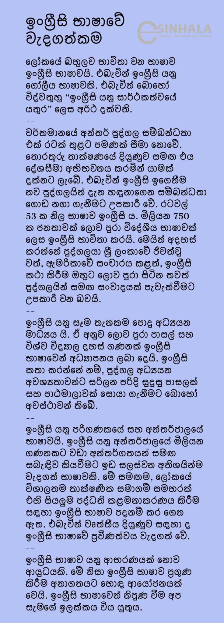 Sinhala essay about The importance of English Language - Grade 9 Essay