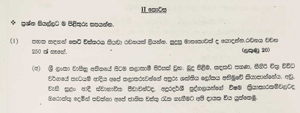 Our National Antiquities - අපේ ජාතික වස්තු ‍| Grade 9 Sinhala Essays