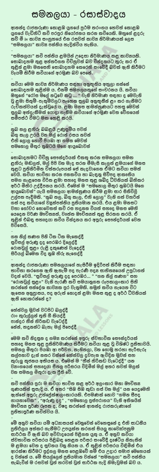 Samanalaya - Ananda Rajakaruna A/L Rasaswadaya - padya