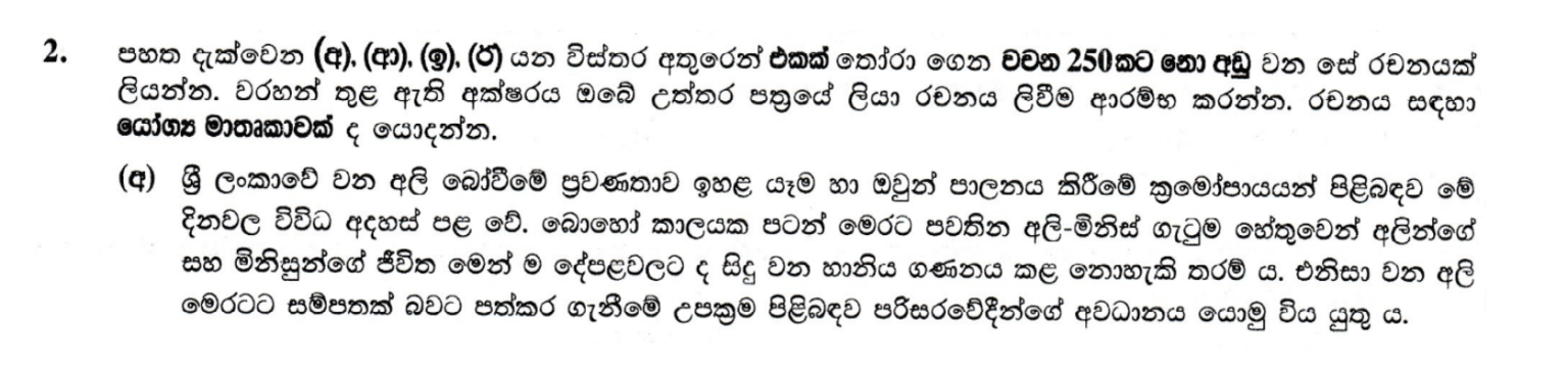 Strategies to make wild elephants a resource in this country - Sinhala ...