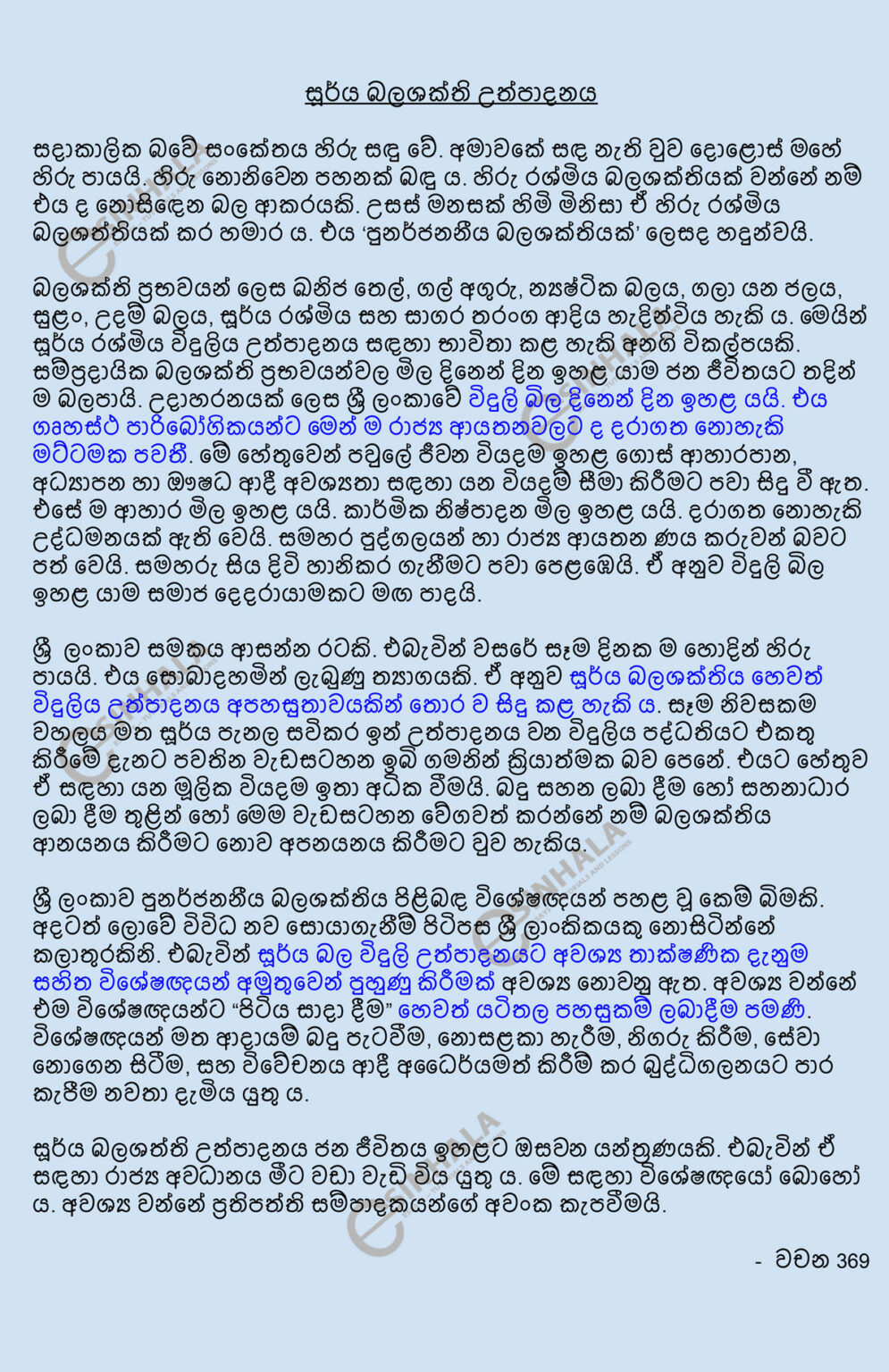 Solar power generation - Sinhala Essays